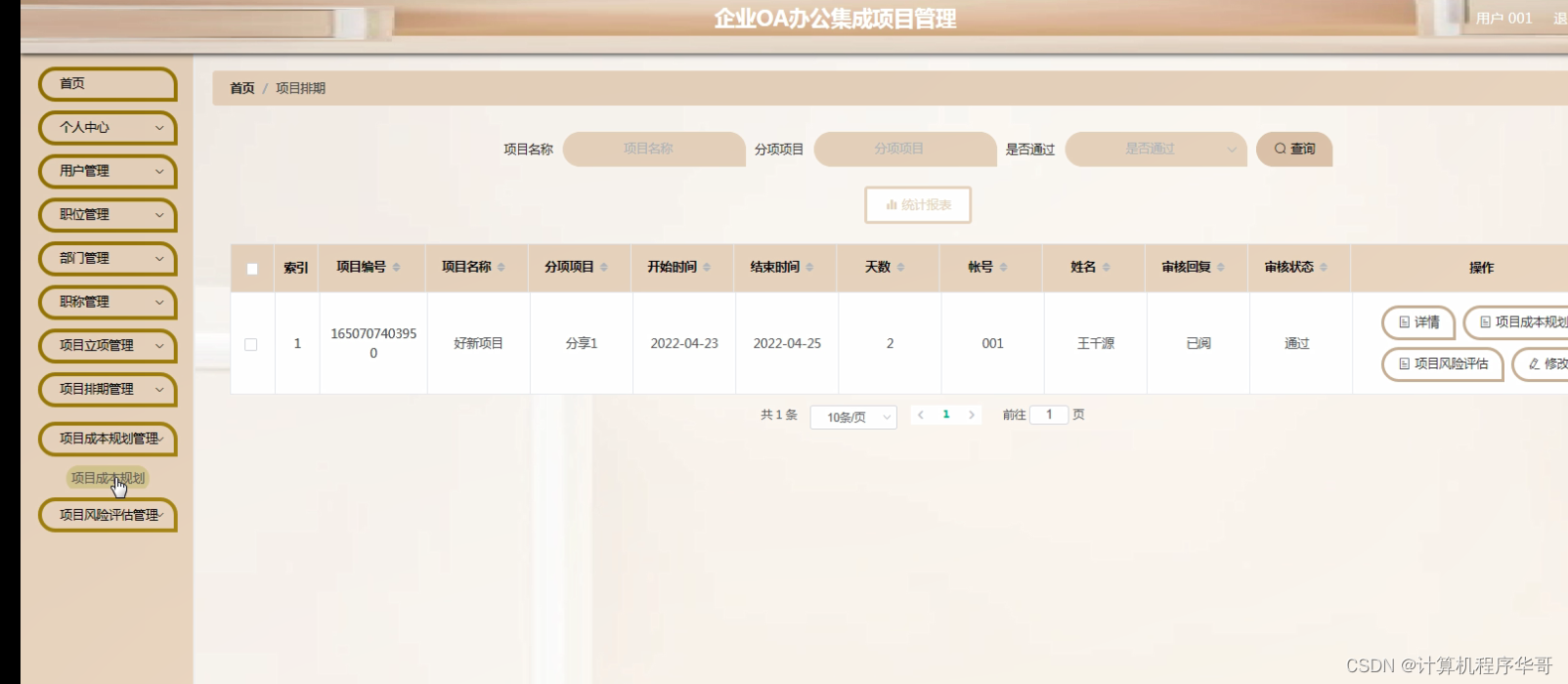 java毕业设计企业OA办公集成项目管理（Springboot+mysql+jdk1.8+maven3.39）_java oa 带文档 github-CSDN博客