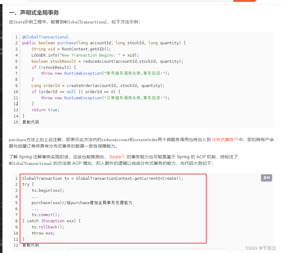 java中事务seata入门 --关键注解_seata事务需要在每个方法上都要使用注解妈-CSDN博客