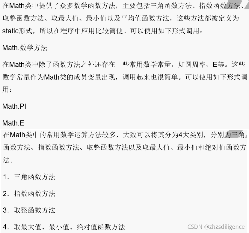 数字格式化与高精度计算：DecimalFormat与Math类详解-CSDN博客