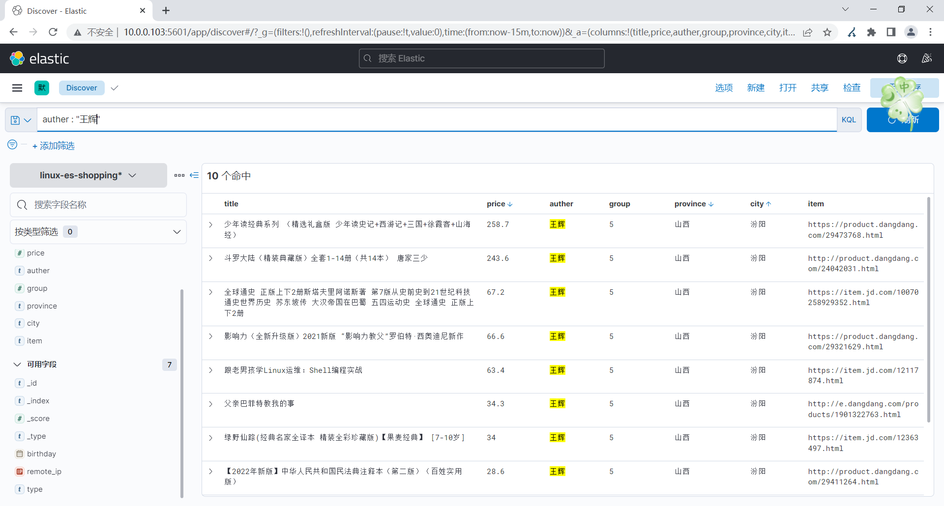 linux-elasticsearch（基础）_es查看副本数-CSDN博客