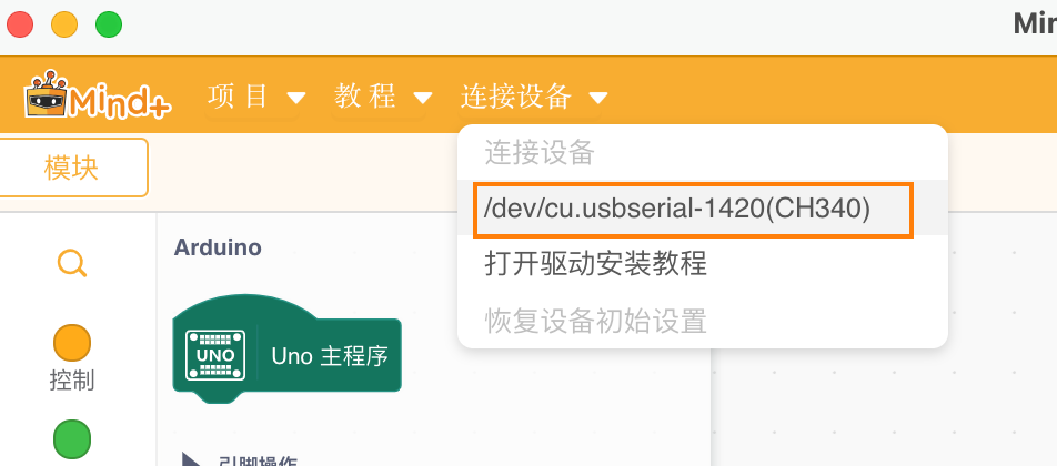 搭建 Mac系统Arduino + MindPlus开发环境_arduino mac-CSDN博客