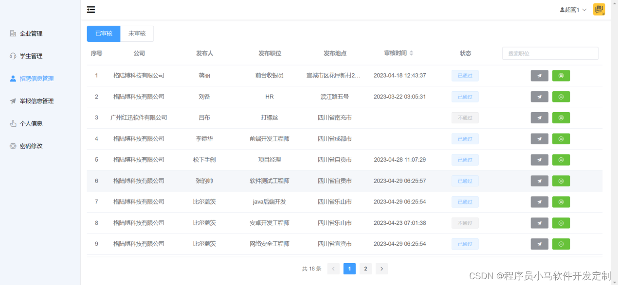 基于springbootvue的大学生兼职网站的设计与实现 毕业论文任务书开题报告文献综述使用说明书项目源码及数据库文件基于springbootvue的校企招聘系统的设计与实现