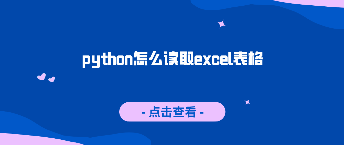 使用python读取xlsx表格数据并导入到mysql数据库中时遇到的问题python读取excel出现nan Csdn博客