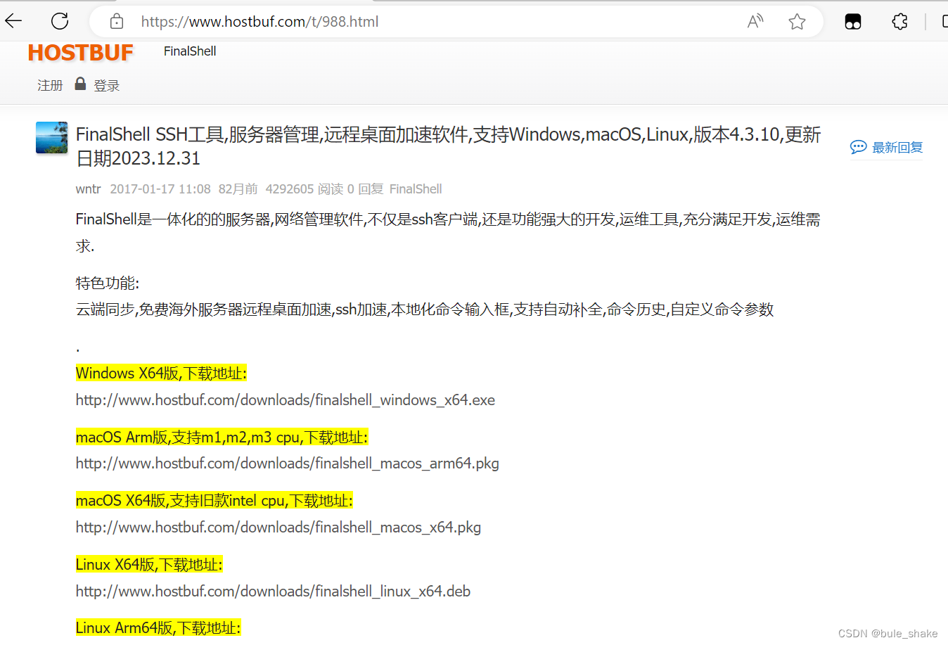 FinalShell安装以及连接Linux_fineshell-CSDN博客