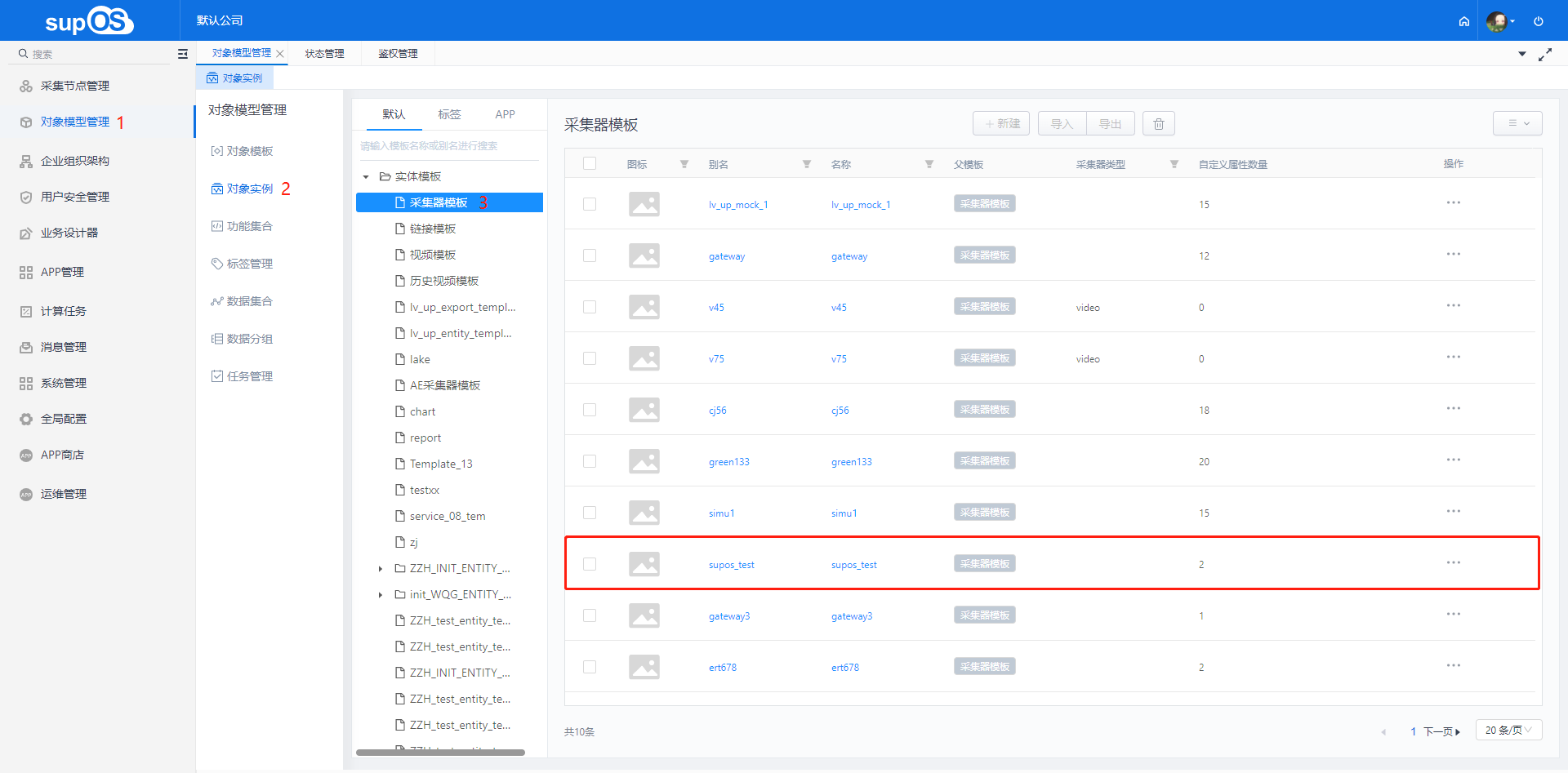 supOS数据采集及接入-IoT网关接入操作-CSDN博客