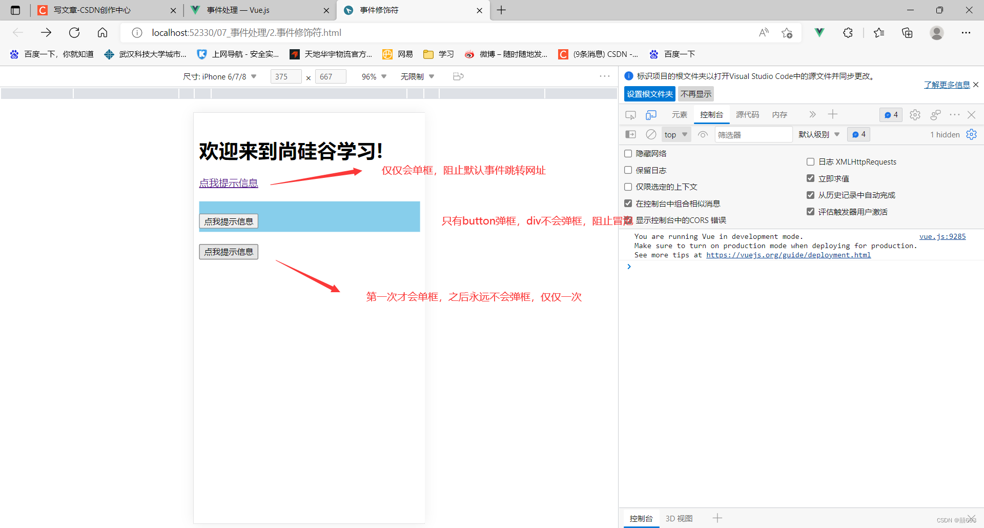 Day07 事件处理的事件修饰符-CSDN博客