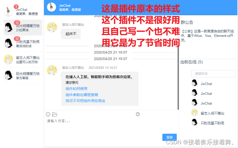 Vue基于websocket实现智能聊天及吸附动画效果前端vue聊天页面 Csdn博客