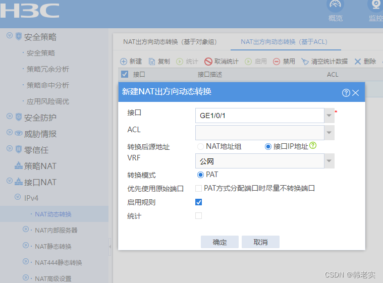 HCL进行总部与分支建立IPsec VPN的web配置_h3c防火墙ipsec配置web-CSDN博客