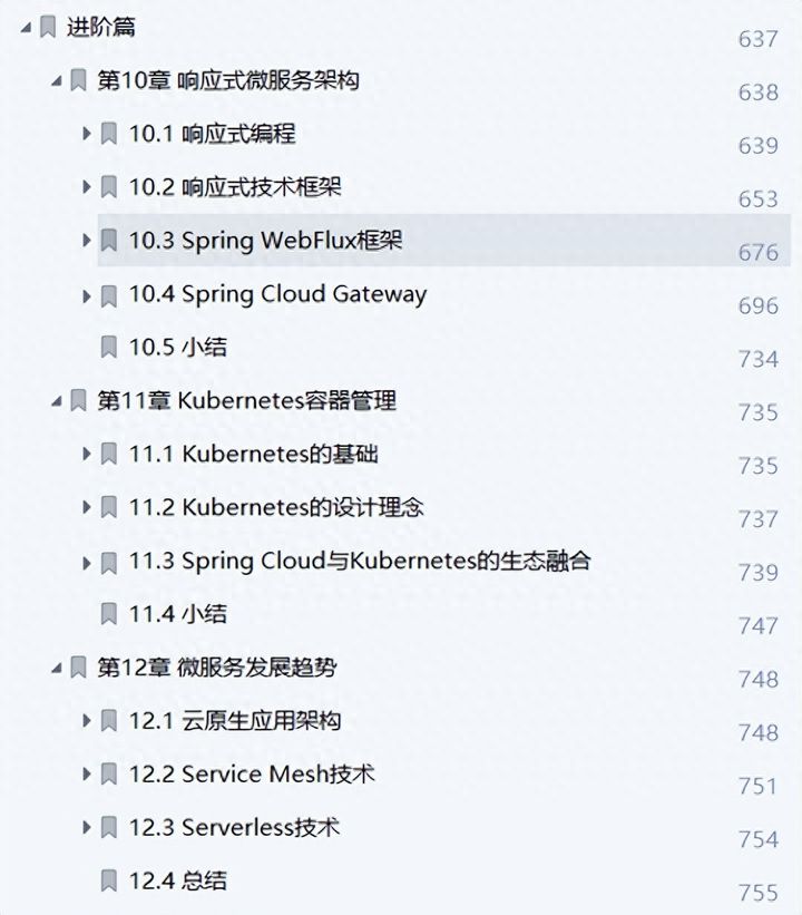 GitHub标星35k+微服务深度原理实践进阶PDF，竟让阿里换下了Dubbo_微服务架构设计模式 github pdf-CSDN博客