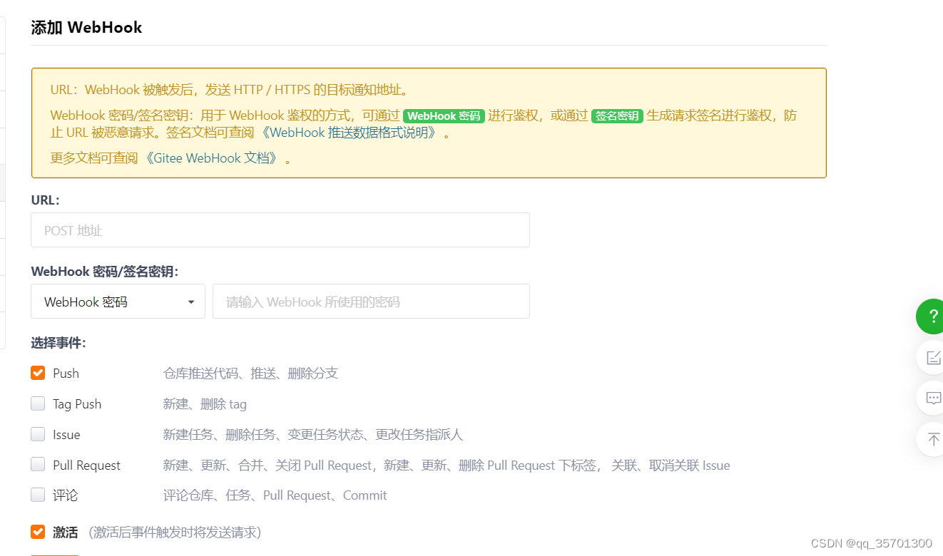 Jenkins集成Gitee的WebHooks实现push自动部署远程服务器_gitee webhook jenkins-CSDN博客