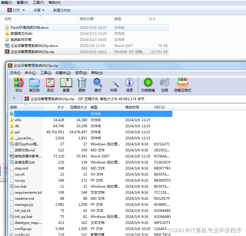 【附源码】基于flask框架企业设备管理系统 Pythonmysql论文多设备管理框架代码实现 Csdn博客