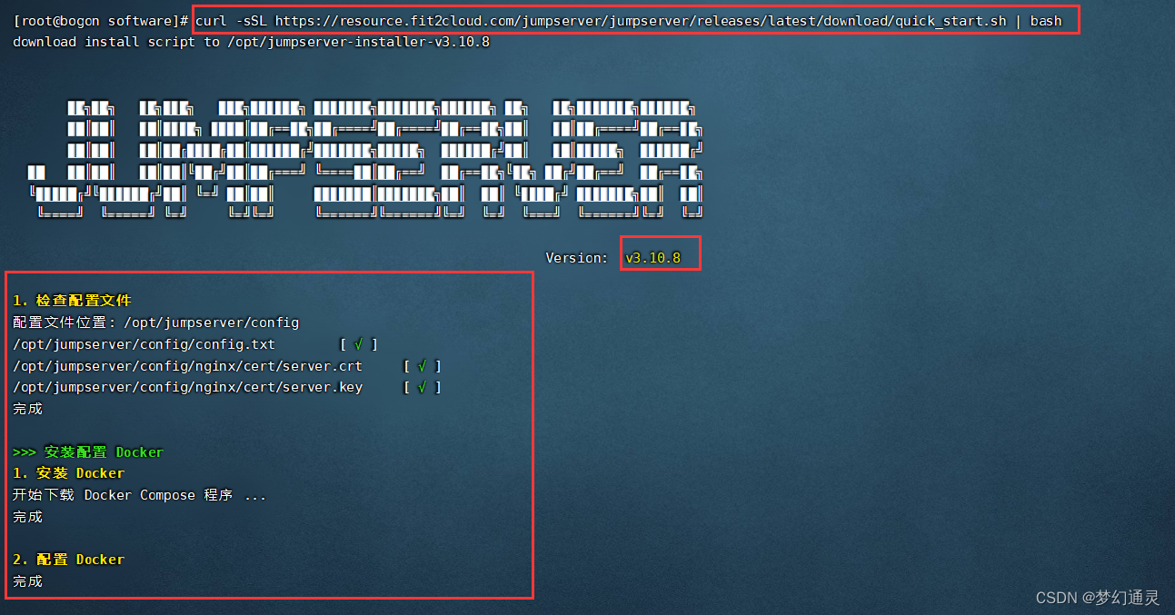 JumpServer搭建堡垒机实战_jumpserver拉取镜像失败-CSDN博客