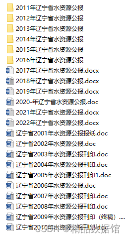 辽宁省水资源公报（2001-2022）-CSDN博客