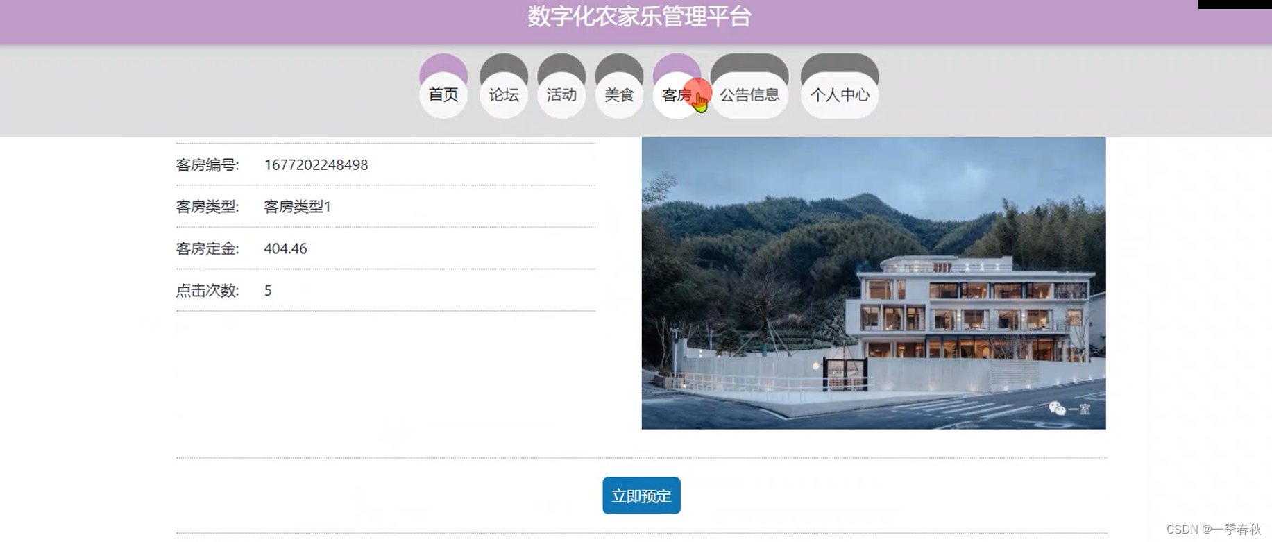 基于springbootvue数字化农家乐管理平台的设计与实现 Csdn博客