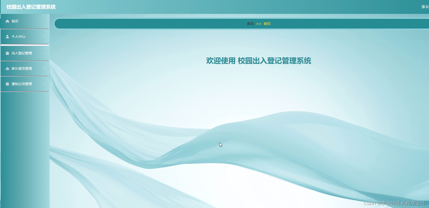 Java毕业设计校园出入登记管理系统（springbootmysqljdk18meven）出入管理系统设计javaweb Csdn博客
