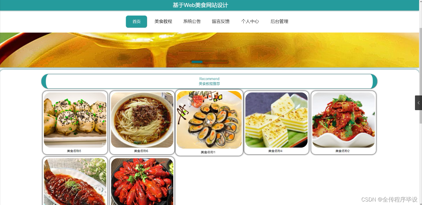 基于web美食网站设计源码开题 Csdn博客 