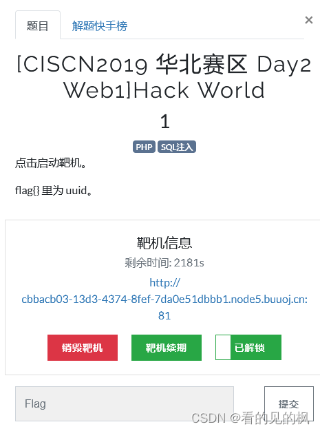[CISCN2019 华北赛区 Day2 Web1]Hack World1_[ciscn2019 华北赛区 day2 web1]hack world 1-CSDN博客