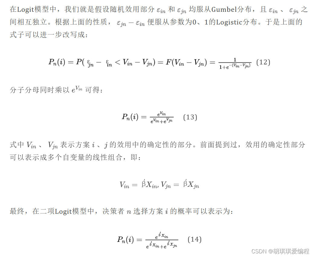 MNL——多项Logit模型学习笔记（三）二项Logit模型、Gumble分布以及Logistic分布-CSDN博客