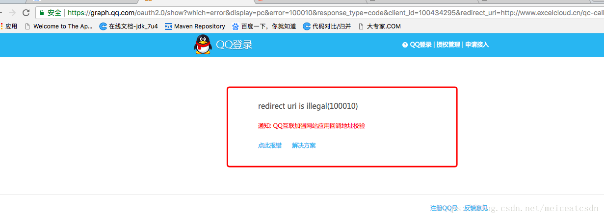 回调地址常见问题及修改方法_接口的回调地址-CSDN博客