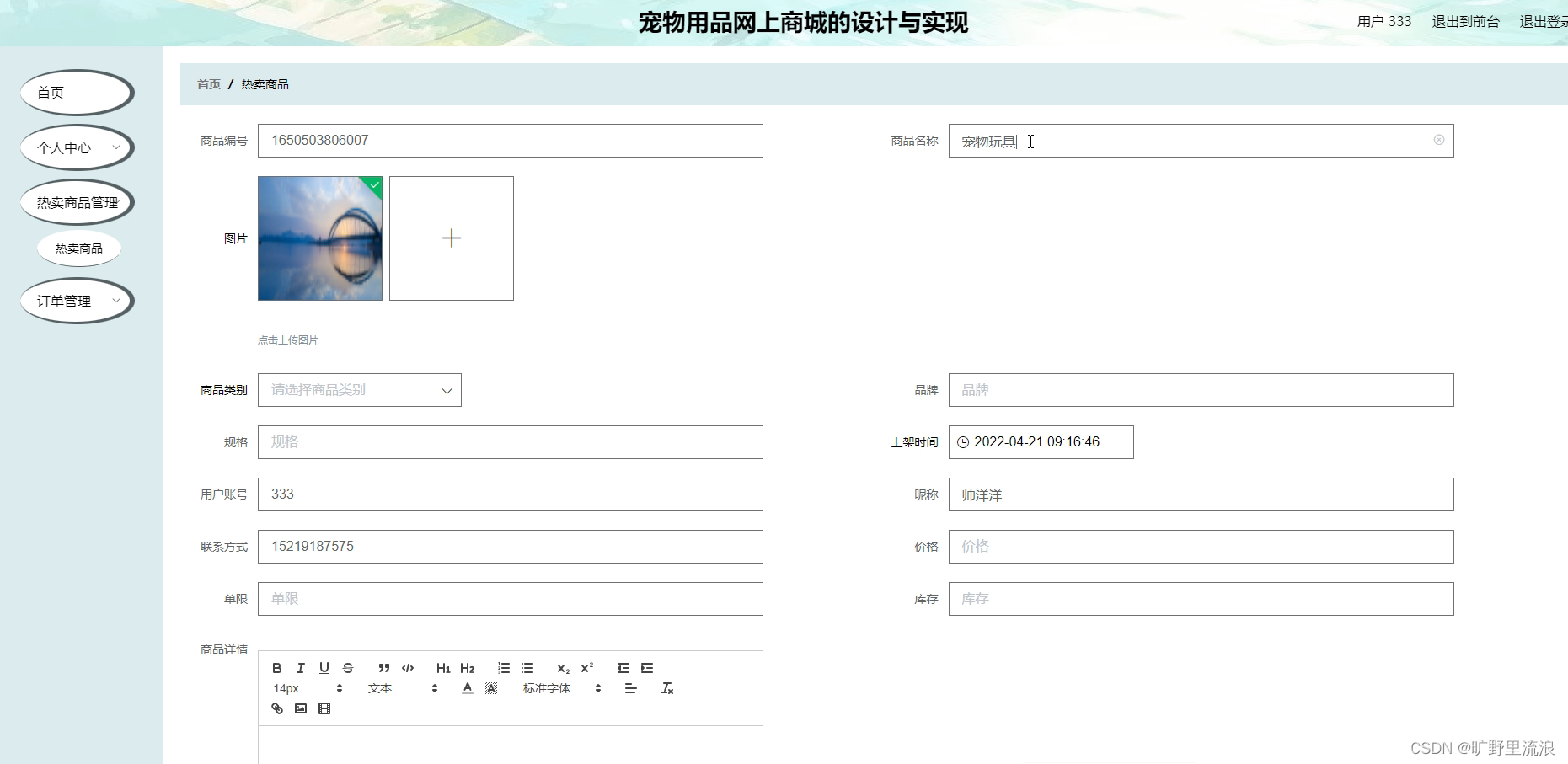Ssm毕设项目宠物用品网上商城的设计与实现2346j（javavuemybatismavenmysql）基于ssm的宠物用品商店的 