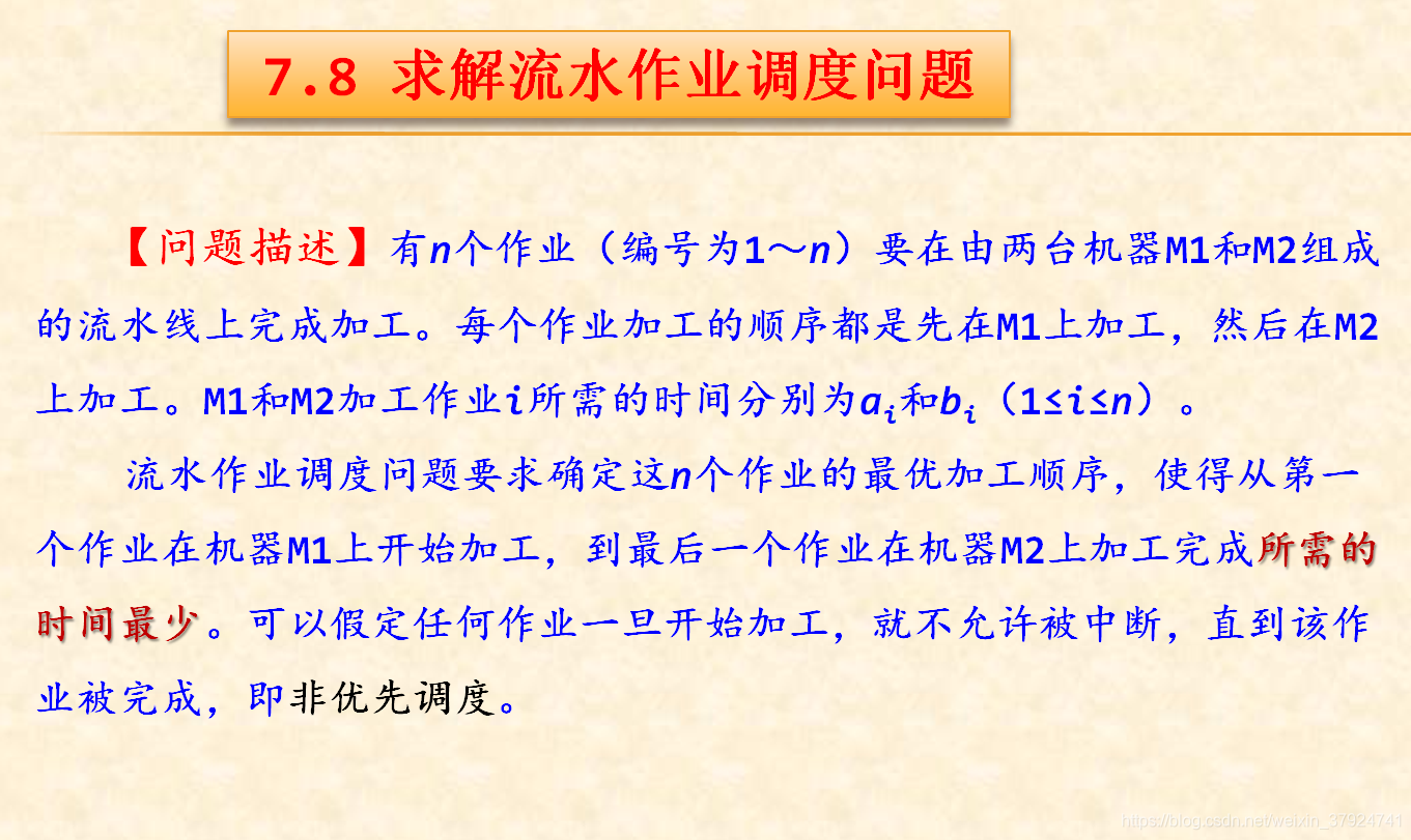 流水调度问题(JOHNSON贪心算法)_johnson不等式-CSDN博客