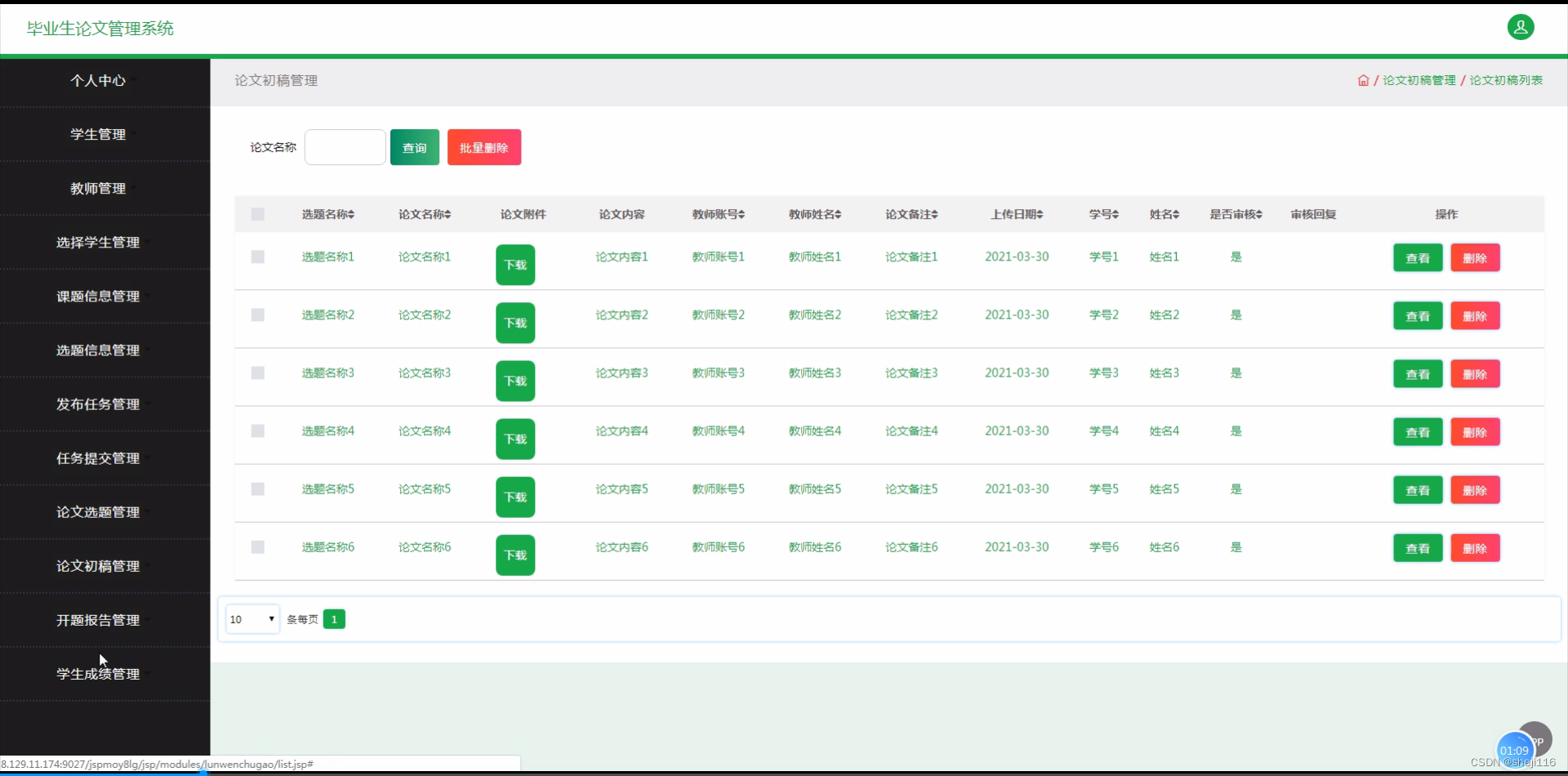 Java毕设项目毕业生论文管理系统计算机（附源码系统数据库lw）毕业生论文系统项目研究 Csdn博客