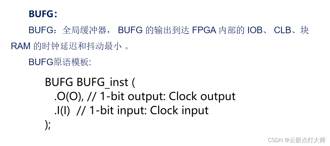 FPGA——XILINX原语（1）_xilinx bufr-CSDN博客