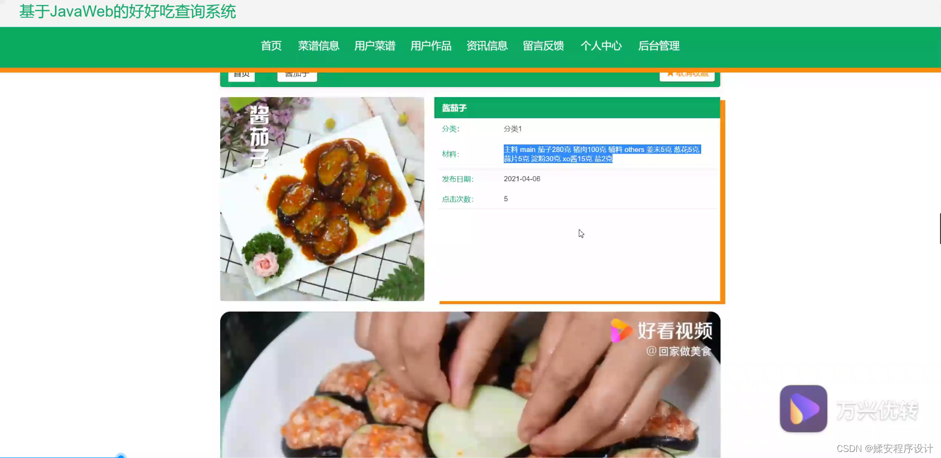 Java基于javaweb的好好吃查询系统（开题源码）基于javaweb美食推荐系统增删改查课程设计源码数据库 Csdn博客
