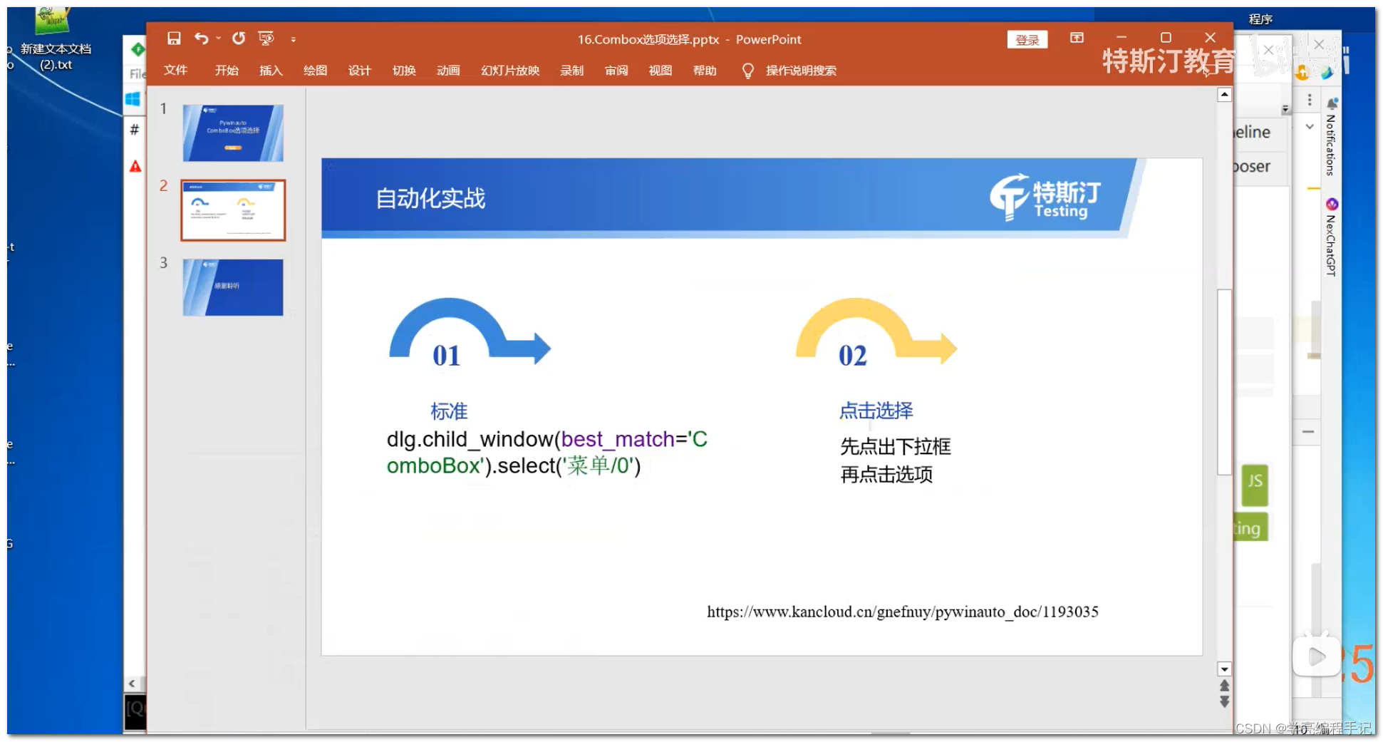 python pywinauto自动化实战案例：combobox下拉框选择_pywinauto checkbox-CSDN博客