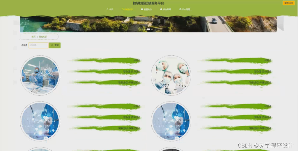 Springboot/java/node/python/php智慧校园防疫服务平台【2024年毕设】-CSDN博客