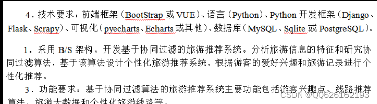 计算机毕业设计django基于协同过滤的旅游推荐系统pythob旅游数据分析可视化协同过滤算法推荐系统大众吗 Csdn博客