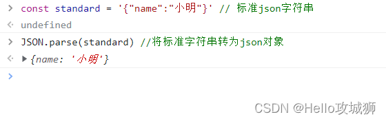 如何将不标准的json字符串转换为json对象_不标准json字符串转对象-CSDN博客