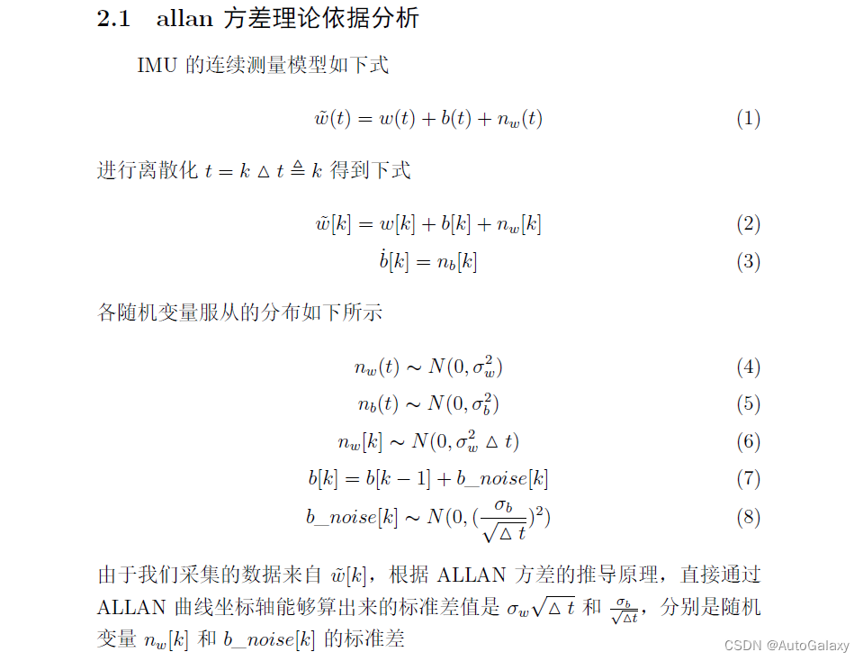 kalibr标定IMU随机变量(高斯分布)的方差_kalibr标定imu结果-CSDN博客