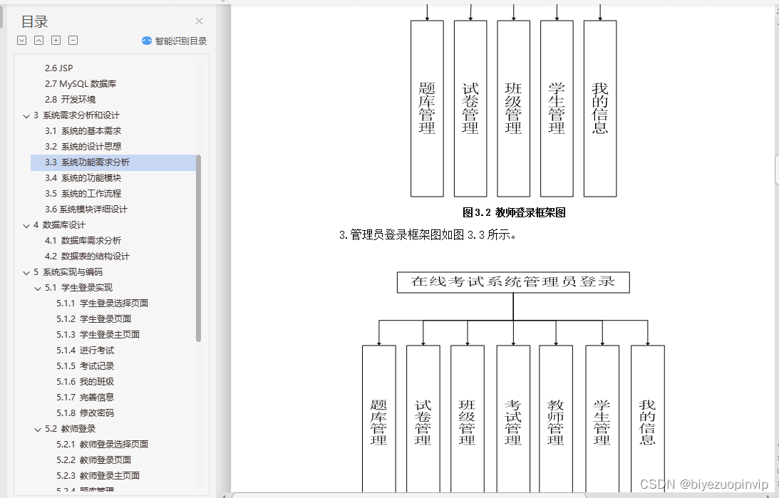 基于javaweb的在线考试系统的设计与实现基于java Web的在线考试系统的设计与实现 Csdn博客 