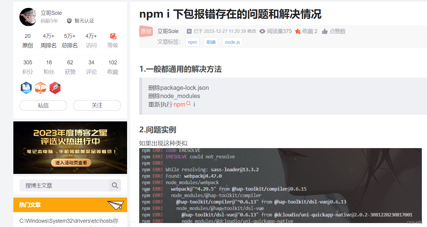 npm i 下包报错存在的问题和解决情况_npm私有包下载报错-CSDN博客