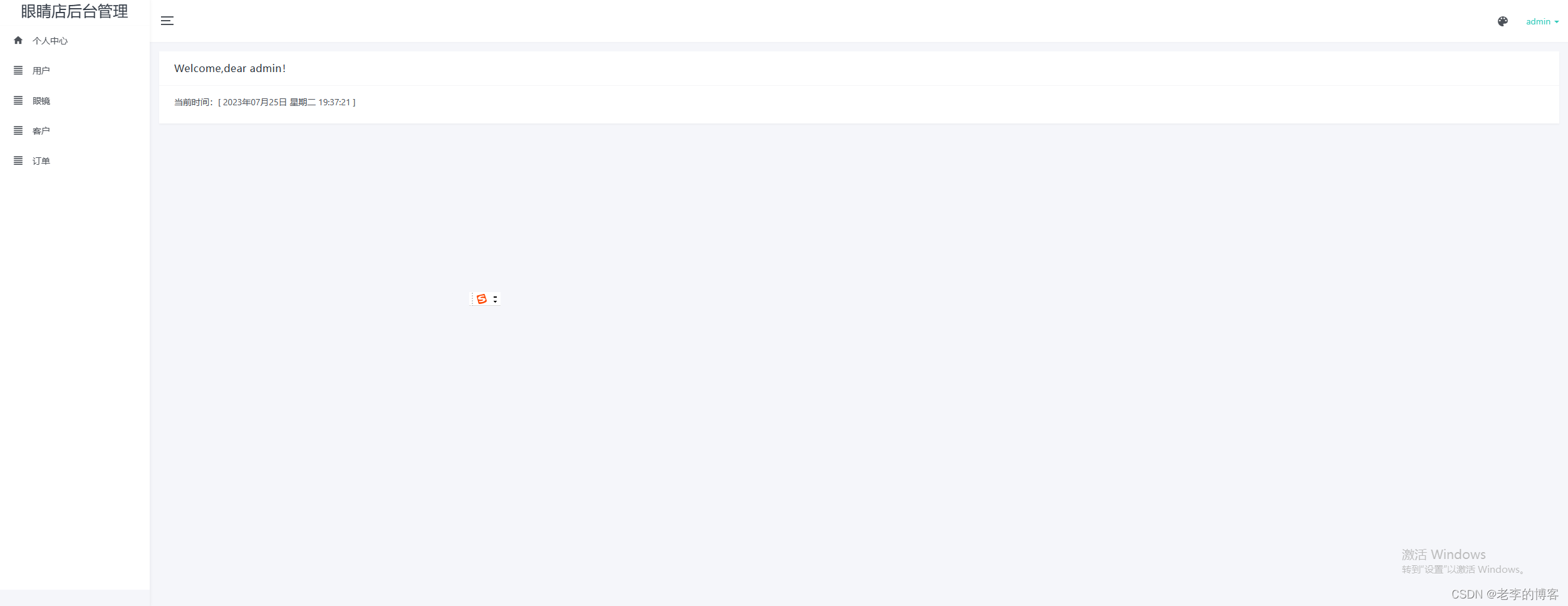 JavaWeb(servlet+jsp/springboot+html) 眼睛店后台管理-CSDN博客