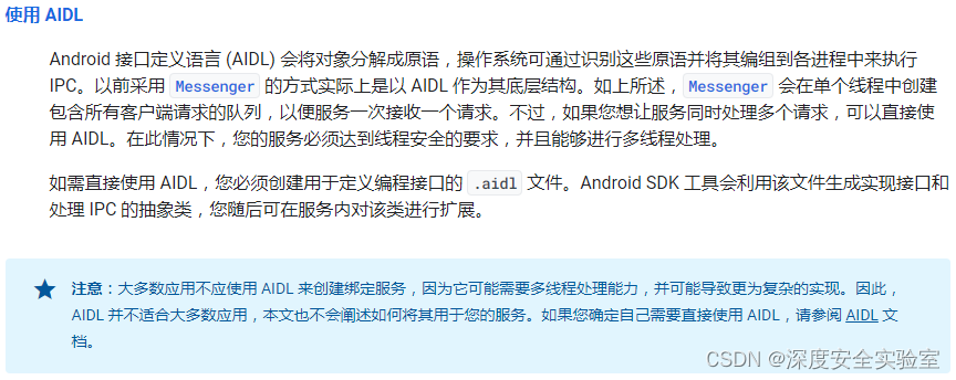 Android-service-bindService-使用AIDL_android aidl bindservice-CSDN博客