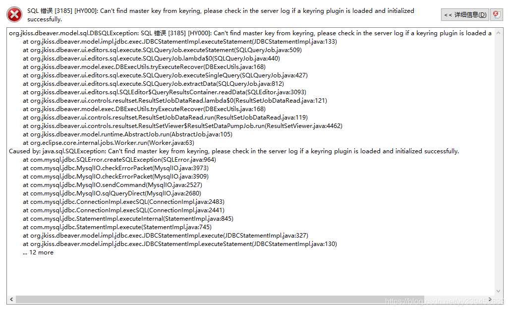 【日常Exception】第二十回：SQL 错误 [3185] [HY000]: Can‘t find master key from keyring, please check in the ...
