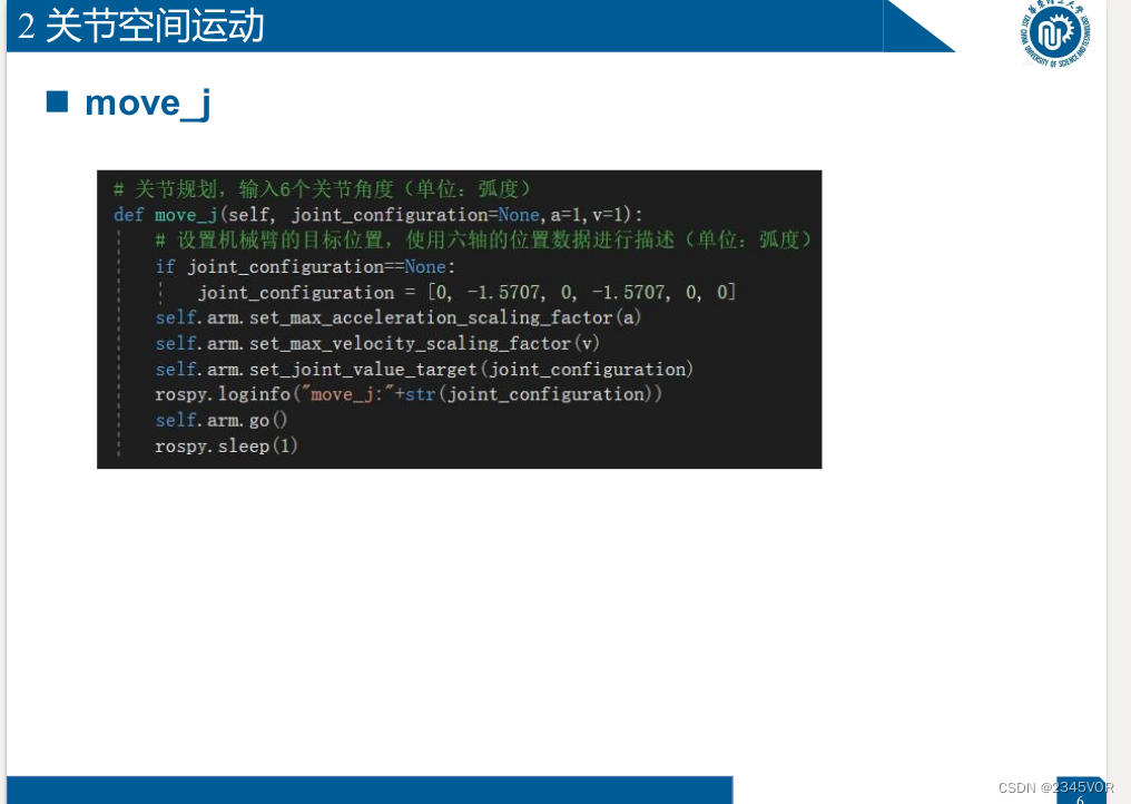 ROS机械臂入门与实践：UR3版-CSDN博客