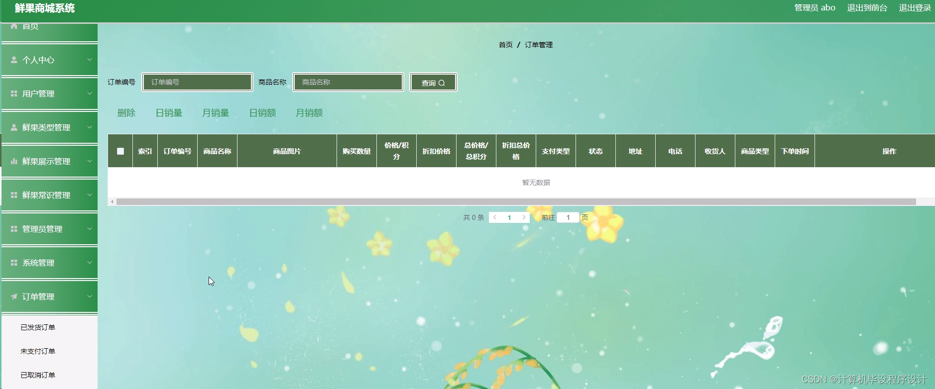 java毕业设计鲜果商城系统（springboot+mysql+jdk1.8+meven）_基于java设计的线上鲜果商城-CSDN博客