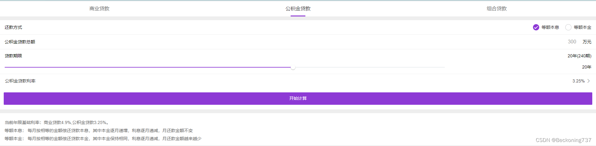 js+bootstrap+jquery+vue实现房贷计算器_web前端开发房贷计算器-CSDN博客