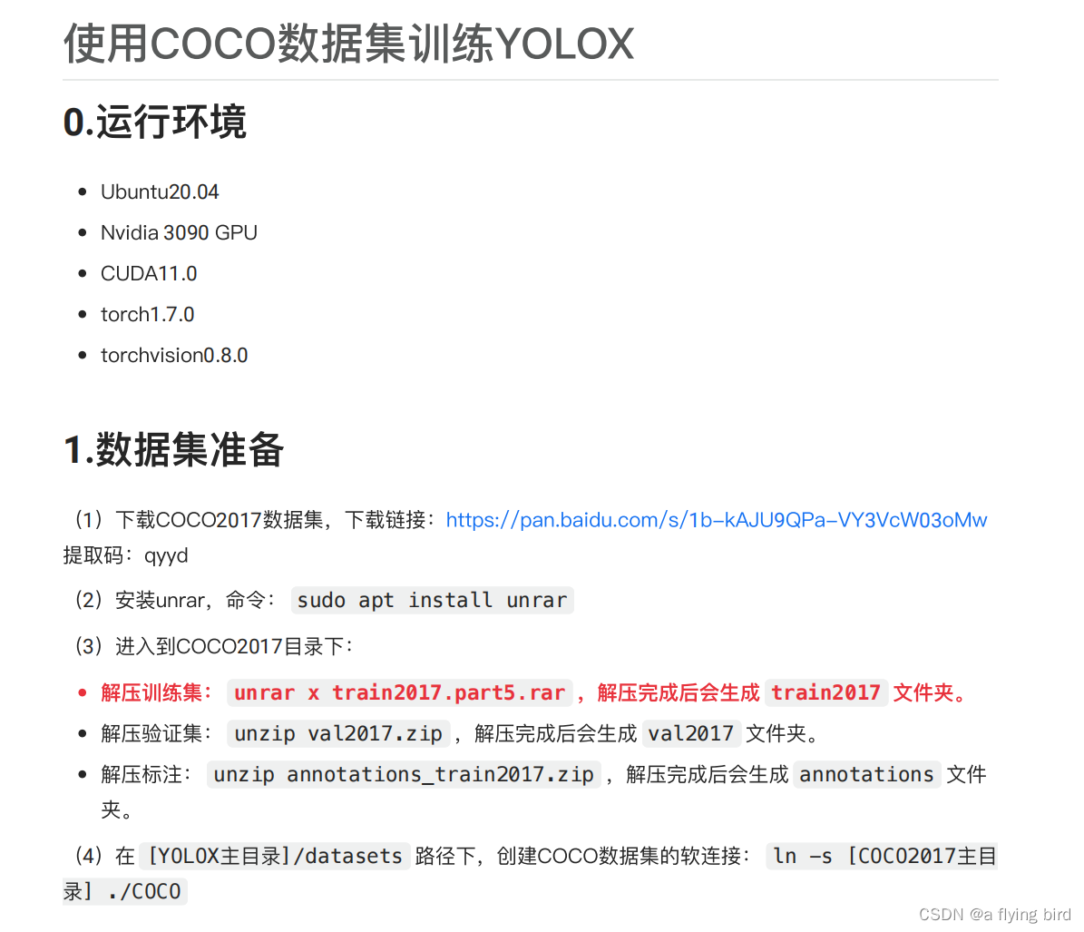 使⽤COCO数据集训练YOLOX_yolox训练coco-CSDN博客