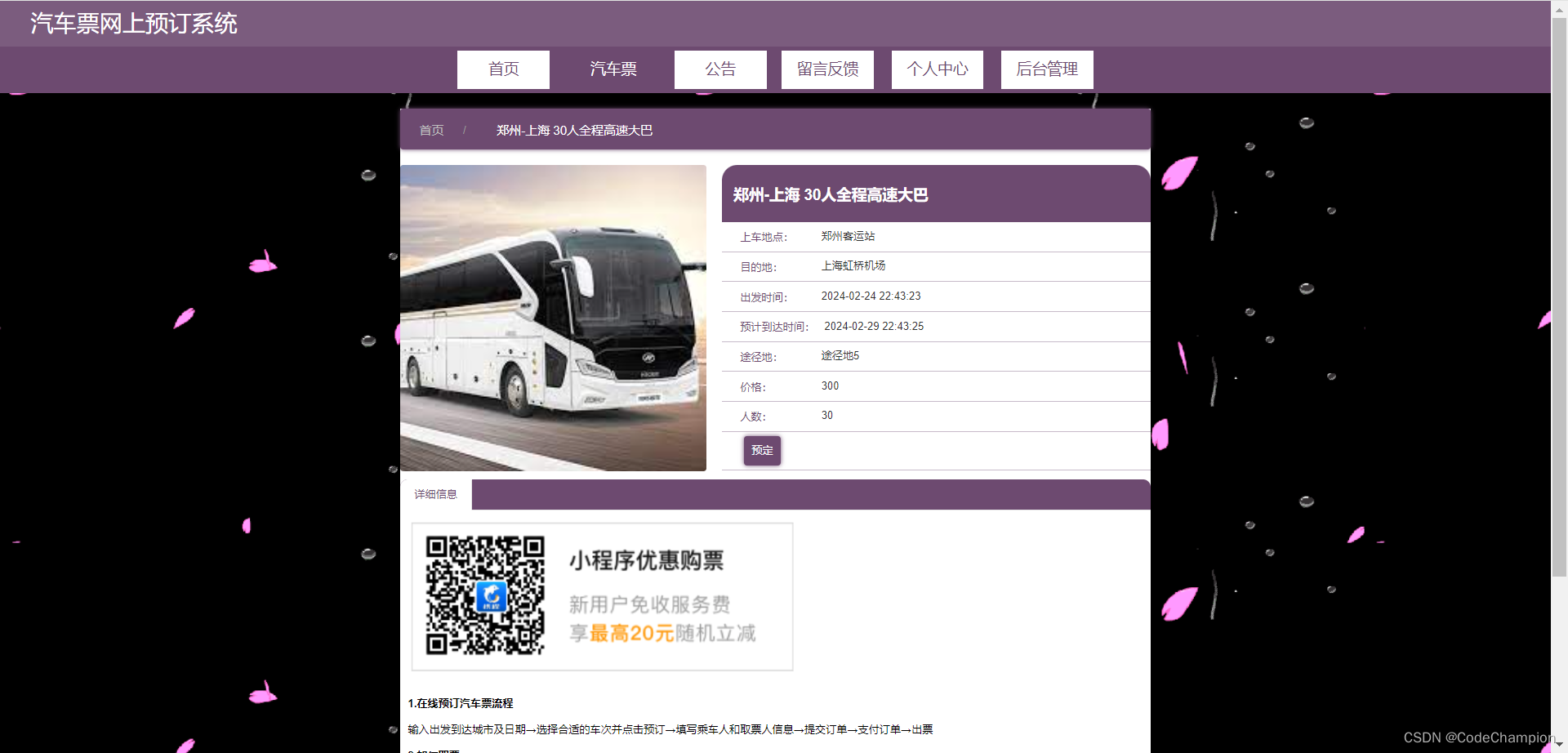 22基于springboot Vue实现的前后端分离 汽车票网上预定系统(项目 论文) Csdn博客