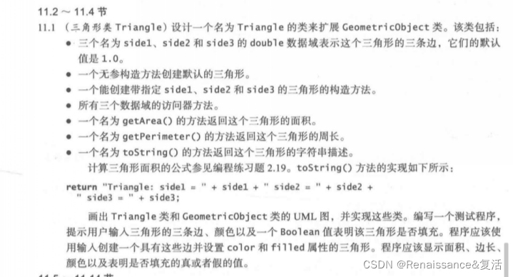 Java、三角形类Triangle_java triangle类-CSDN博客