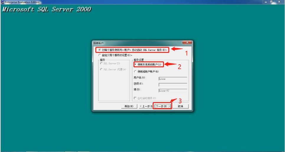 win10、win7安装SQLServer2000最详细教程-CSDN博客