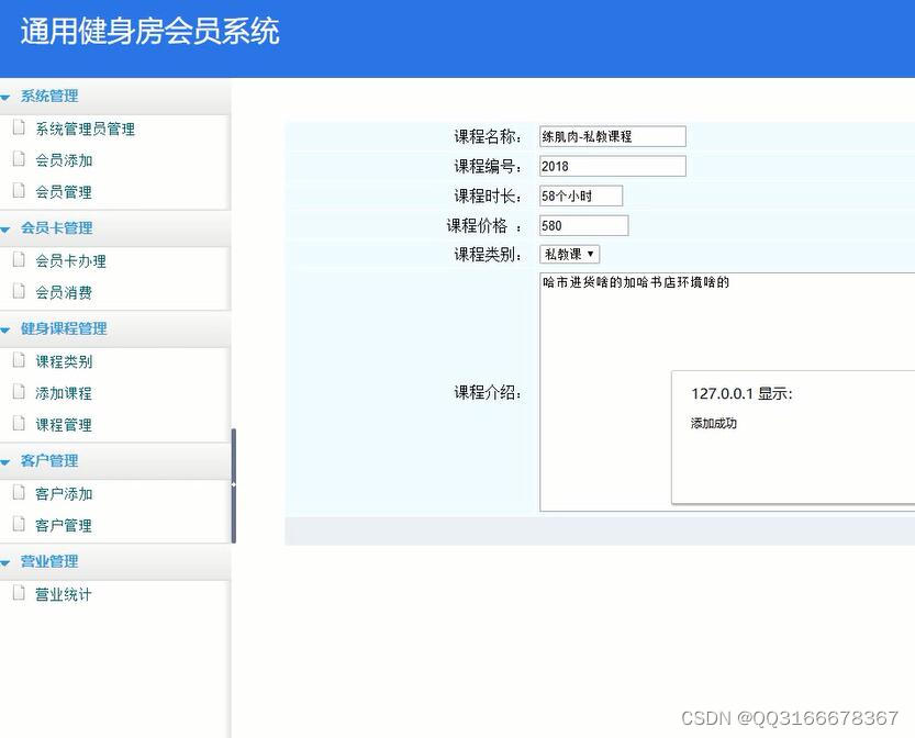 Php通用健身房会员系统的设计与实现基于 Php的健身俱乐部网站的设计与实现 Csdn博客