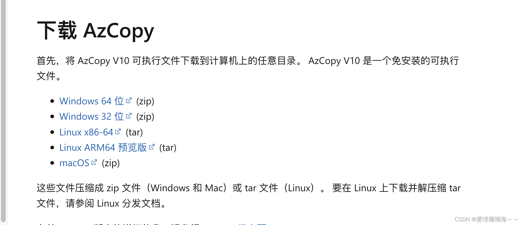 Azure Blob实战篇批量上传大文件到blobazure Blob Sas大文件上传 Csdn博客
