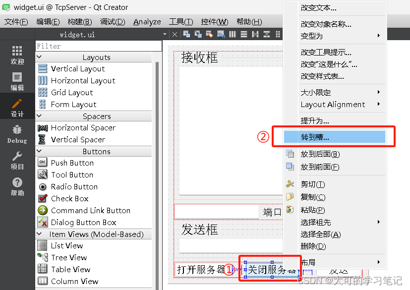Qt学习笔记之tcp通信2（tcp客户端）qt Tcp客户端 Csdn博客