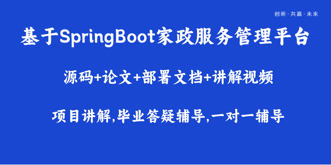 基于springboot家政服务管理平台详细设计和实现基于spring Boot的家政服务管理系统设计与实现 Csdn博客