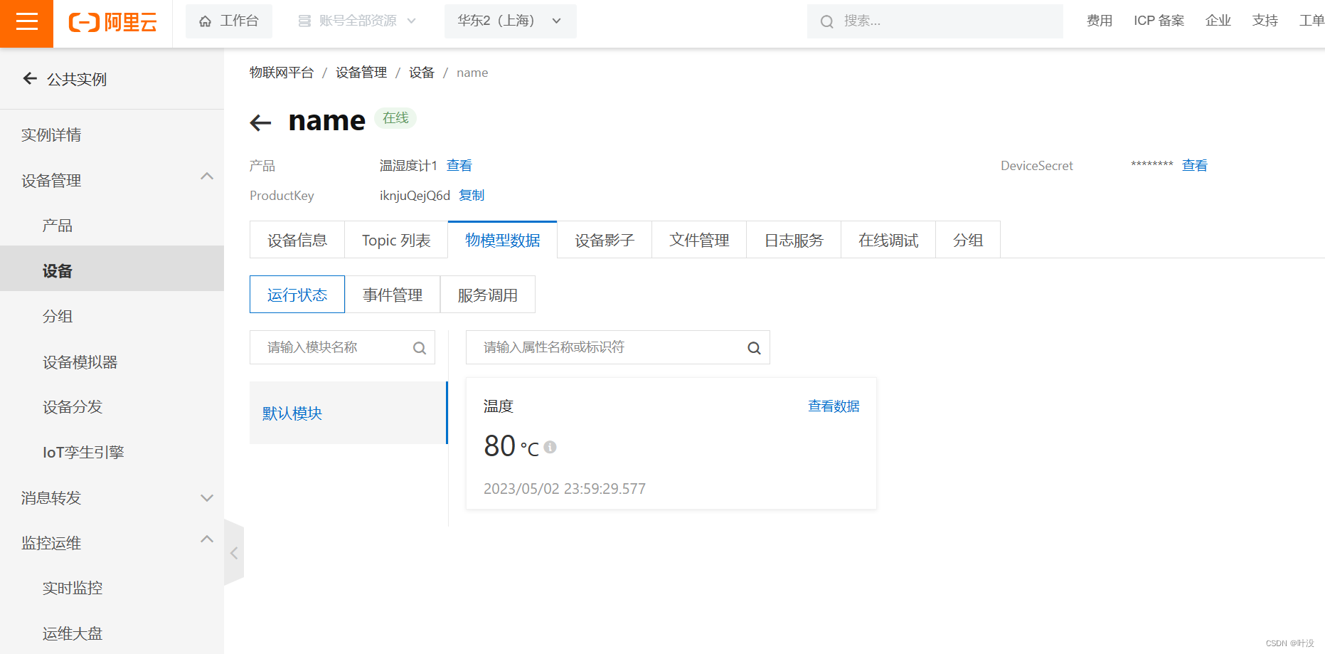 Esp8266通过mqtt At指令连接阿里云互联网平台并收发数据（保姆级教程）（本文用的型号为esp8266 01s）esp8266如何